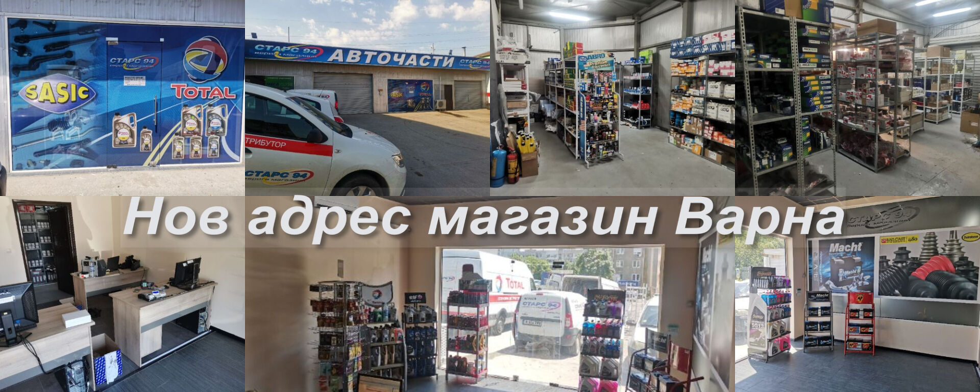 Старс 94